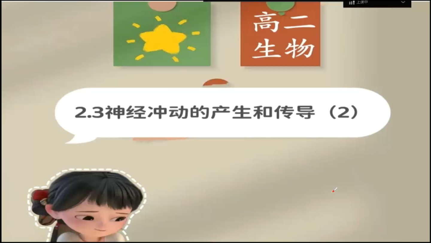 2.3神经冲动的产生和传导