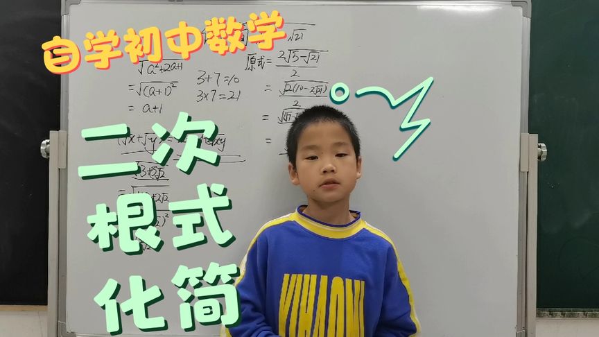 小学生自学初中数学:二次根式如何化简?