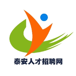 泰安人才招聘网官方 