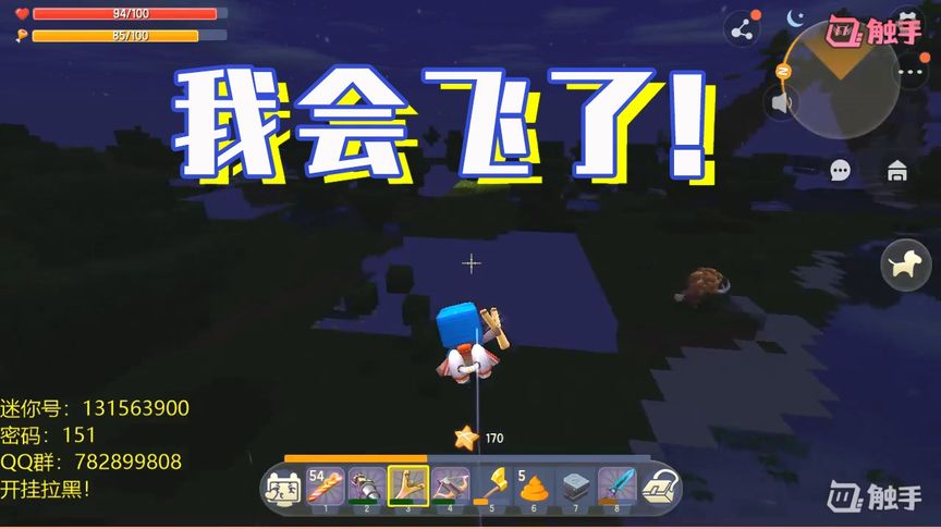 迷你世界:牛人自创飞行教学