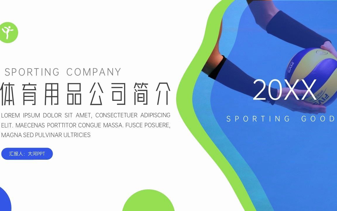 【7027】简单的公司介绍开场白文案公司简介宣传册PPT模板