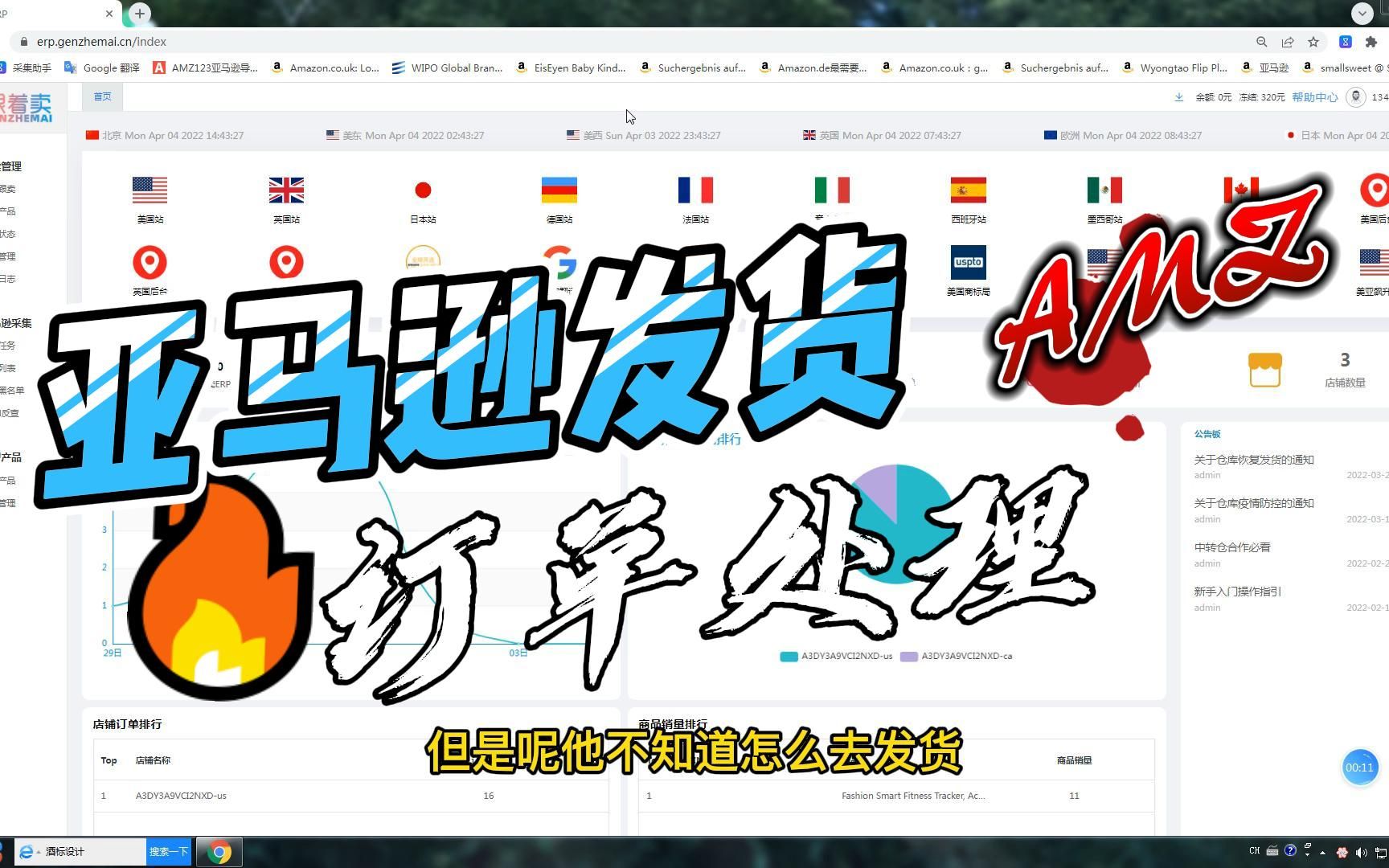 亚马逊跟卖系统,出单之后订单如何发货,跟卖,自发货erp系统