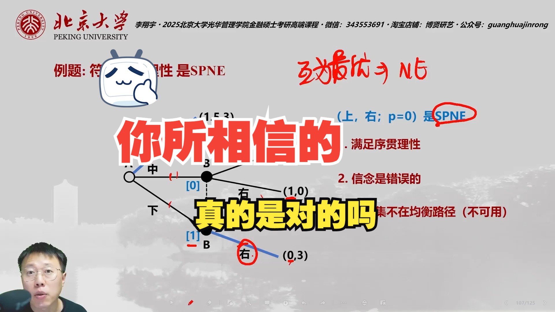 博弈论-序贯理性:你所相信的真的是对的吗?