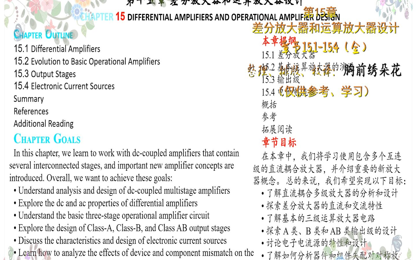 15 章 差分放大器和运算放大器设计
