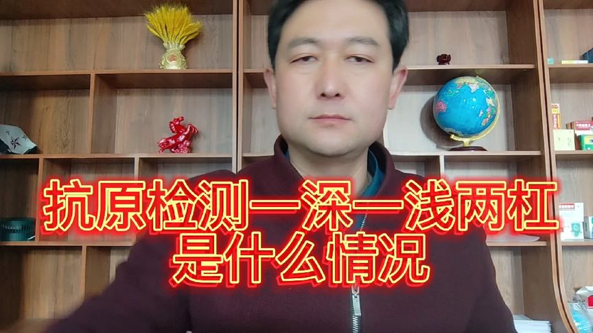 抗原检测出现一深一浅两杠,是什么情况?其实有很重要的意义