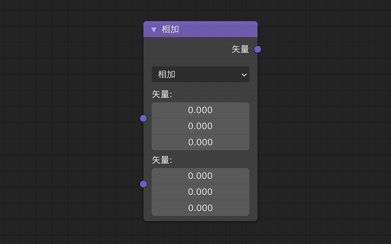 Blender 节点详解系列 062 矢量运算 Vector Math