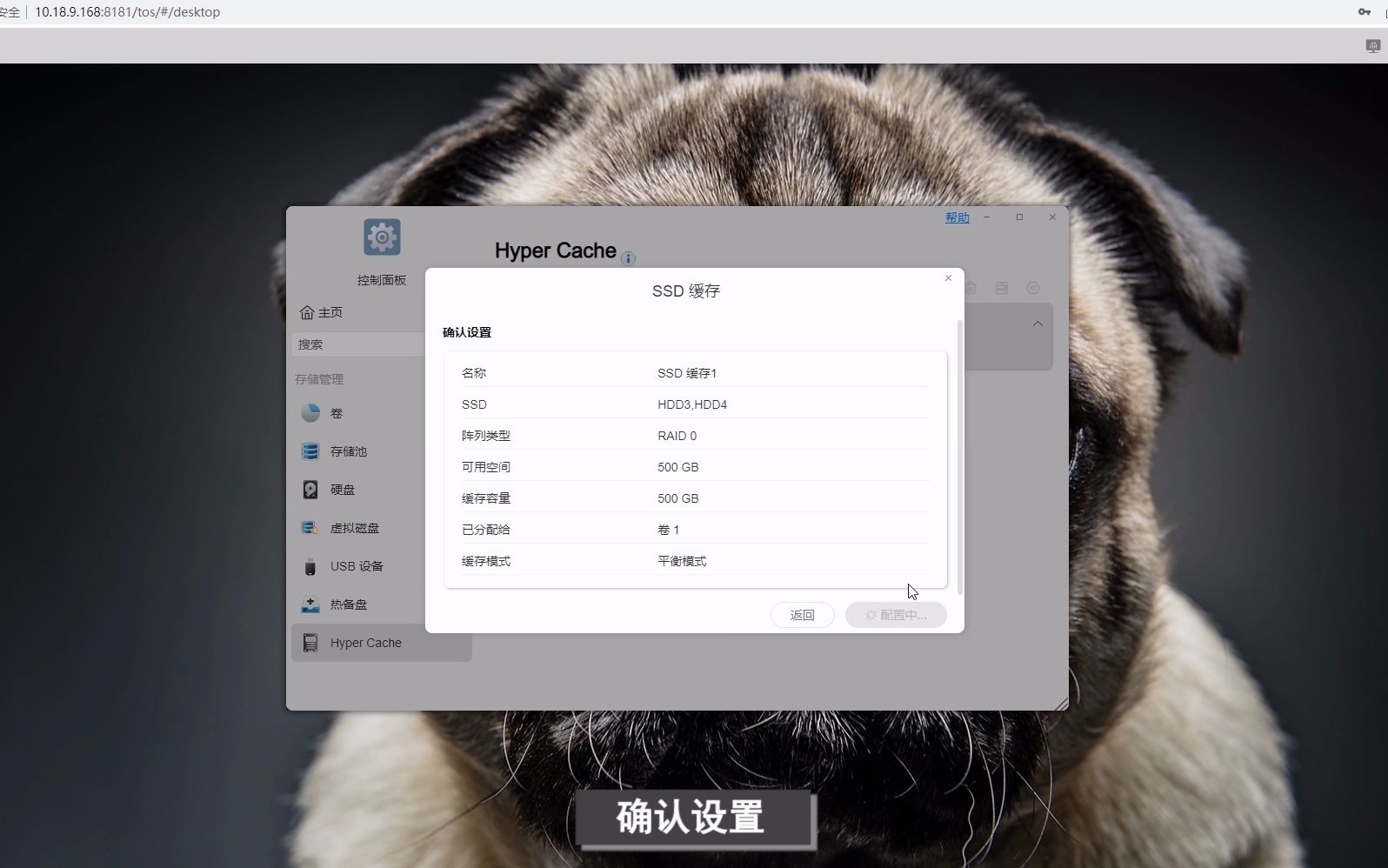 【NAS教程】铁威马NAS设备中如何设置tos5系统的SSD缓存