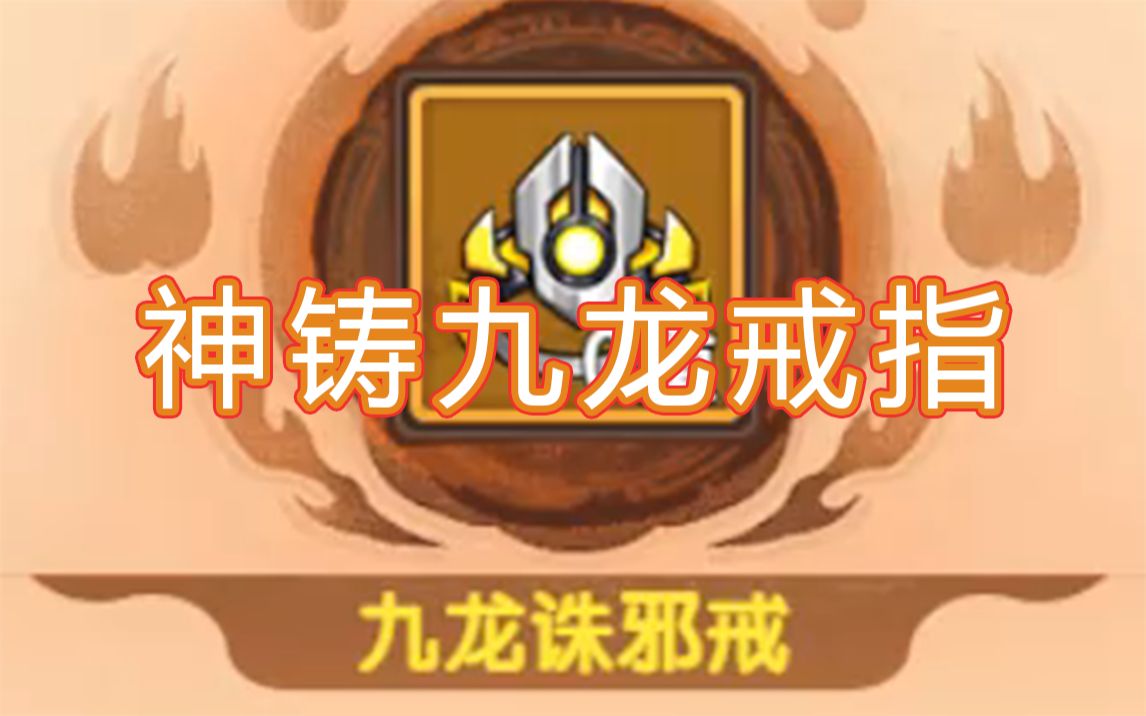 【造梦无双】小小九龙戒指,居然想减我阳寿?_造梦无双