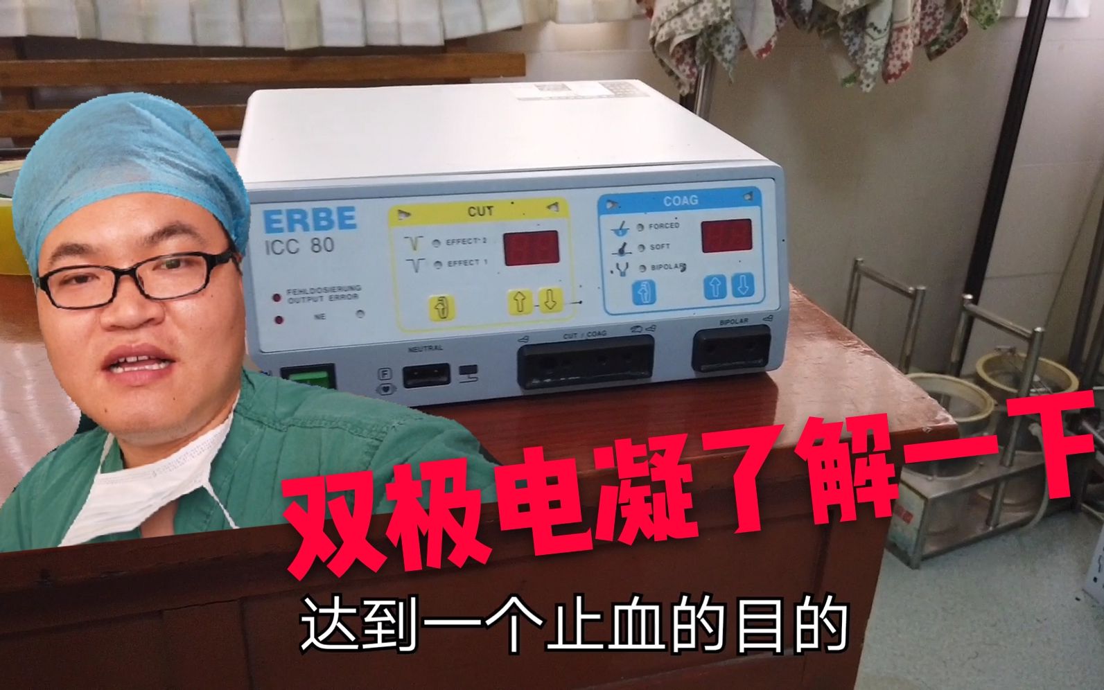 双极电凝,耳鼻喉科手术中,双极电凝突然损坏,老王简单处理,立马正常...