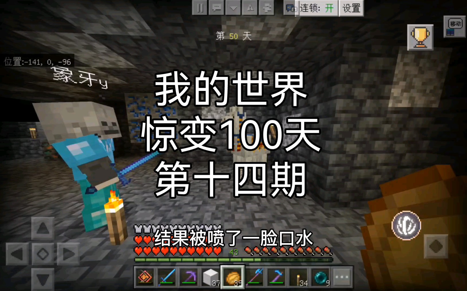 【我的世界】惊变一百天生存第十四期,前往城镇,建造深板岩仓库_我的...