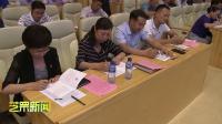 【视频】芝罘区召开集体廉政谈话会议