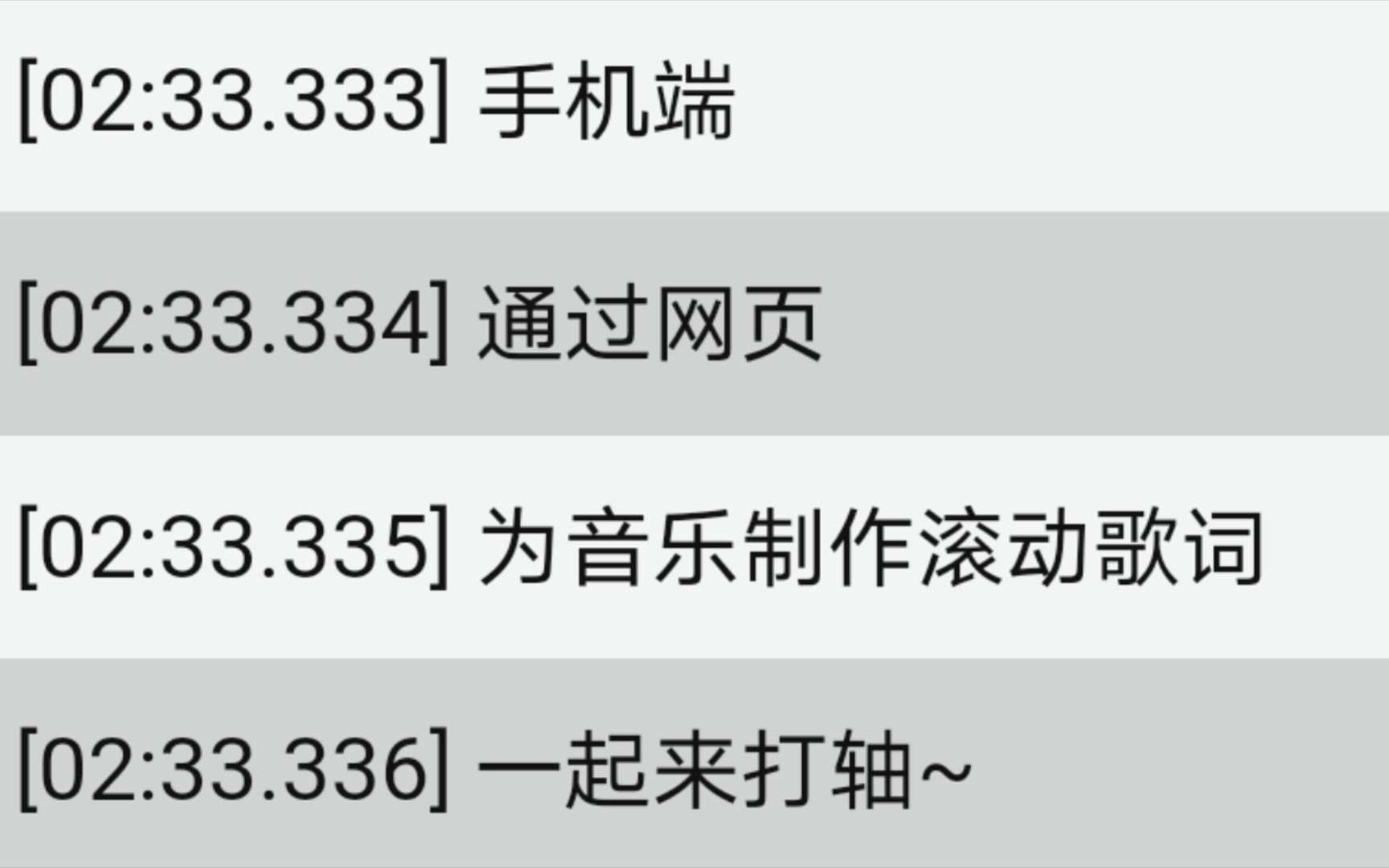 【教程】手机制作滚动歌词