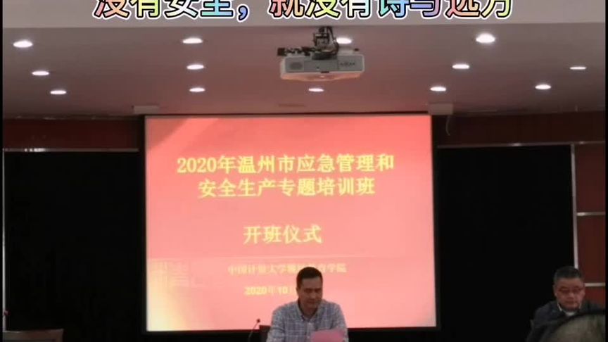 安全生产与应急管理培训@#我在岗位上 #安全生产 #培训