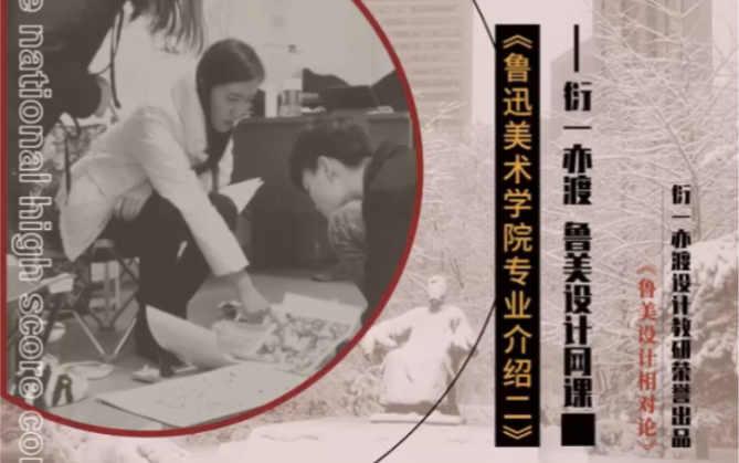 鲁迅美术学院专业介绍2