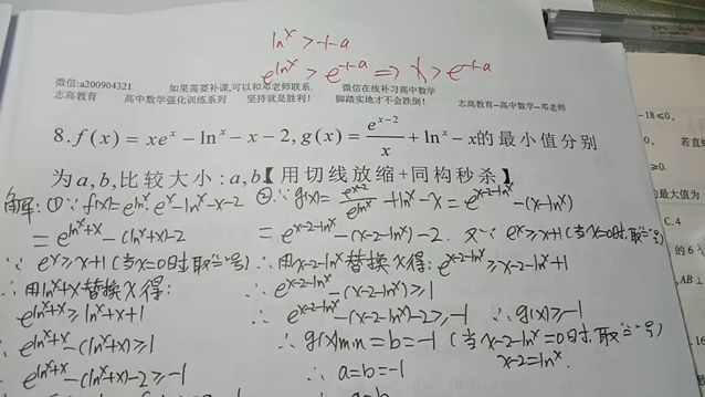 用切线放缩秒杀一道有难度的导数题!这是最简单的做法!