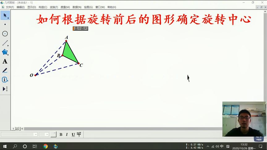如何根据旋转前后的图形确定旋转中心