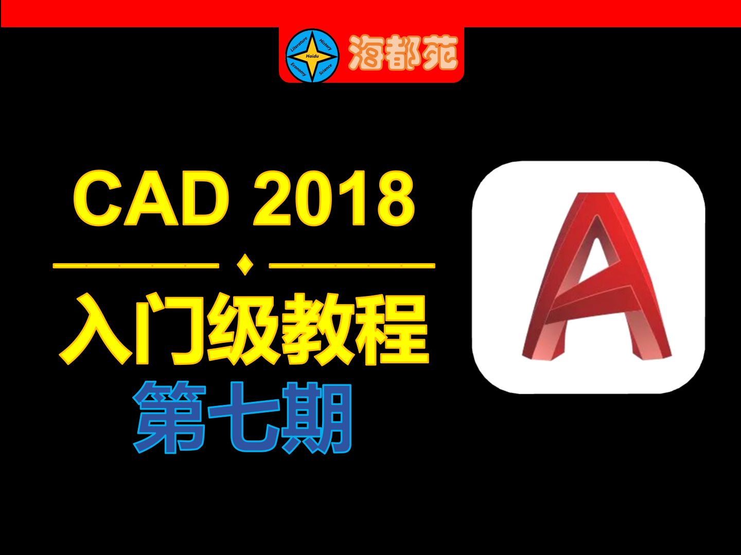 CAD入门级教程第七期:拉伸、缩放与修剪