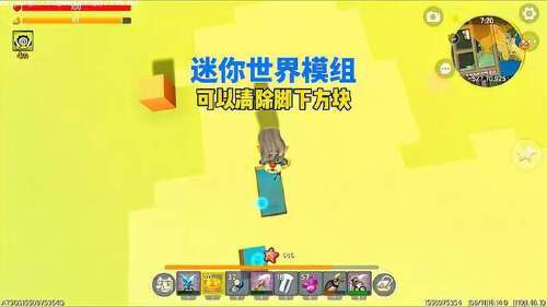 《迷你世界》神级模组!一键清除脚下方块,空中行走不是梦