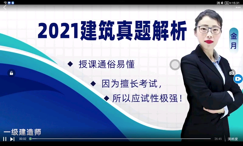 2021年一建建筑真题(案例5)
