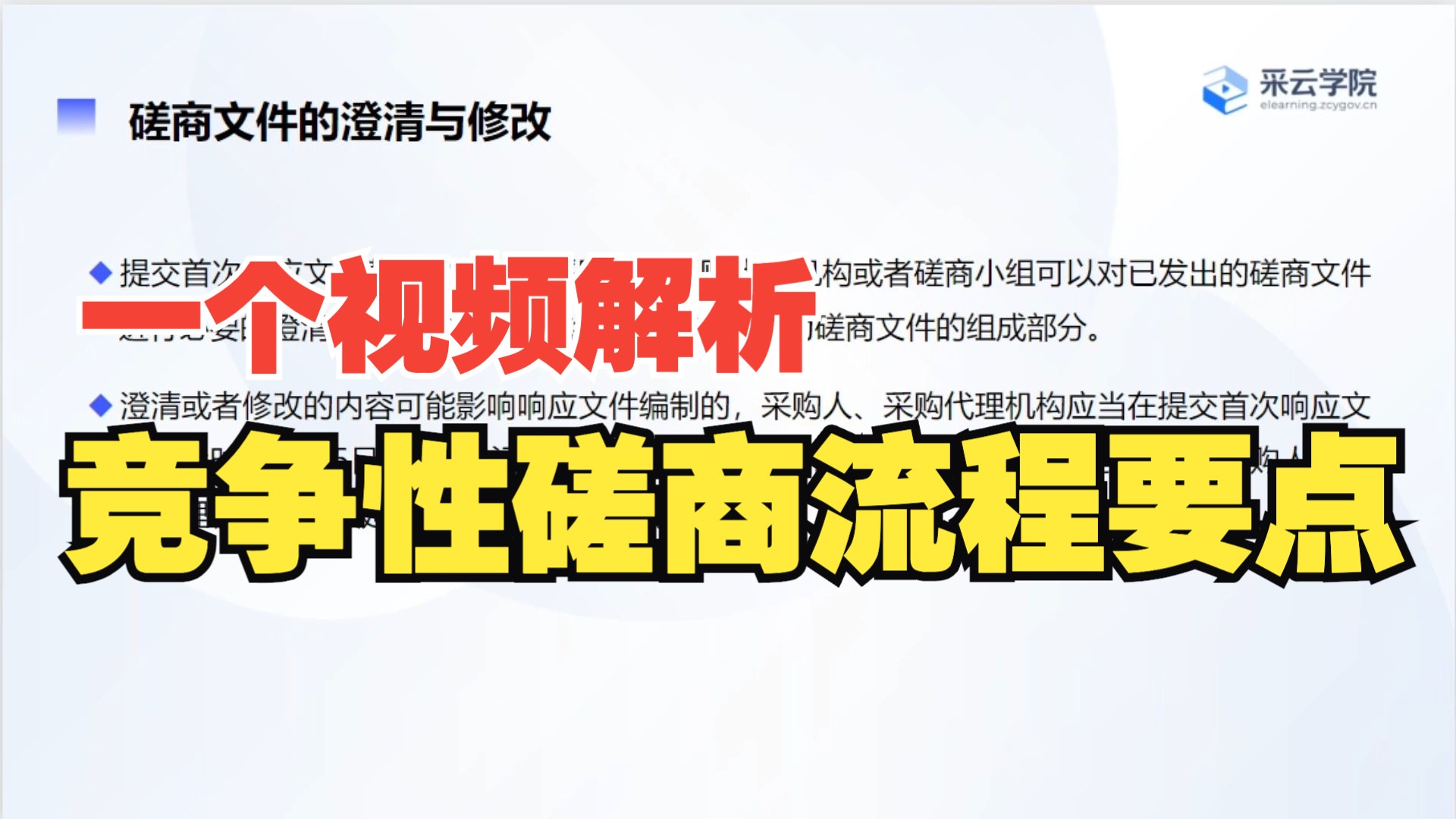 竞争性磋商流程要点解析