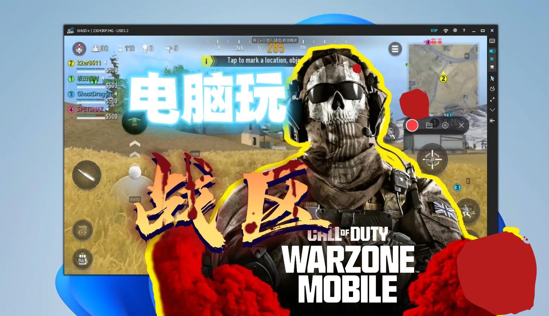 【CODM战区教程】电脑上玩使命召唤战区手游,无需模拟器,完美按键...
