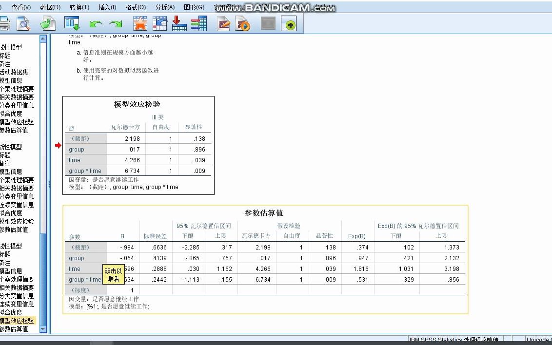 SPSS | 广义估计方程视频