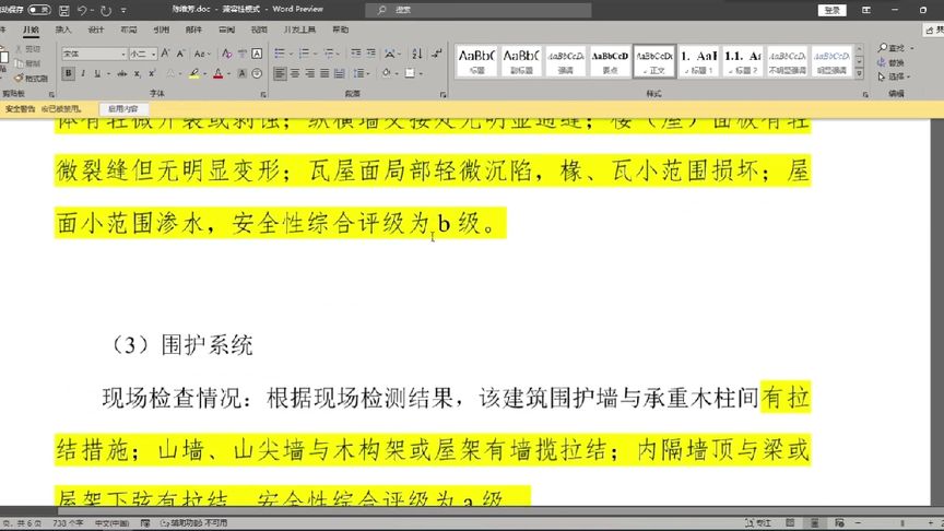 VBA的魅力:一键制作Word文件,顺带导入内容跟图片ߤ�ߏ