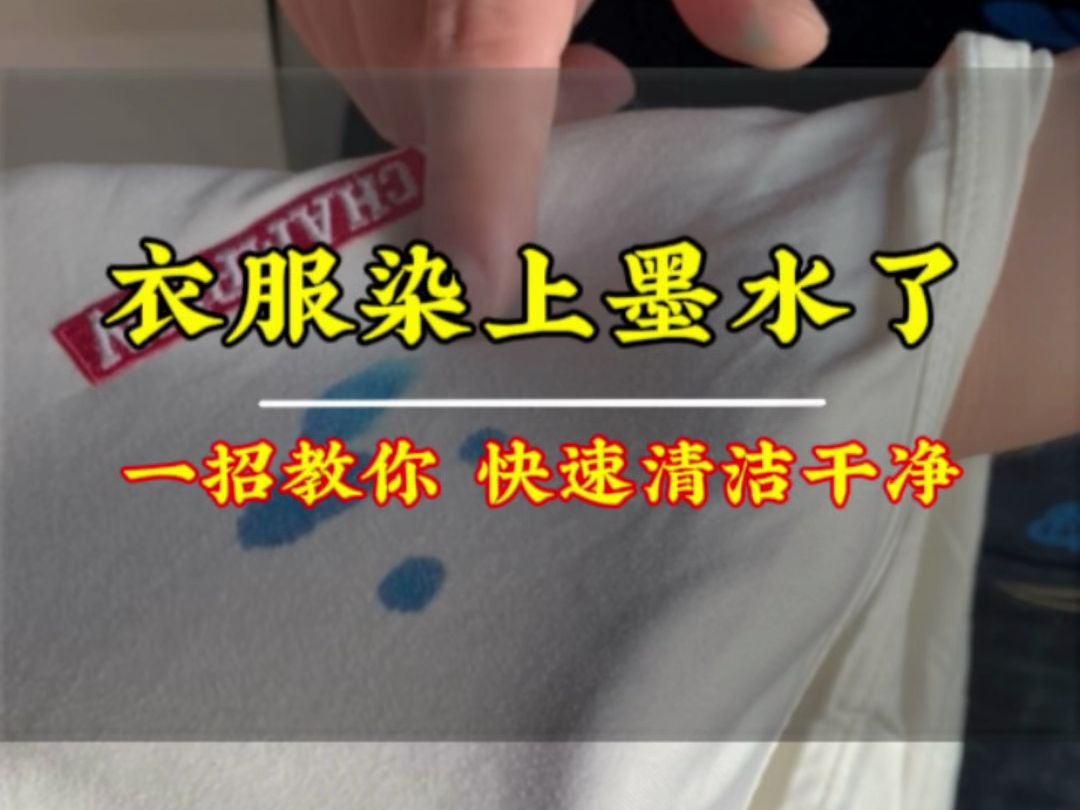...墨水了,可以通过这个方法洗干净,可以学习一下,指不定那一天你能用...