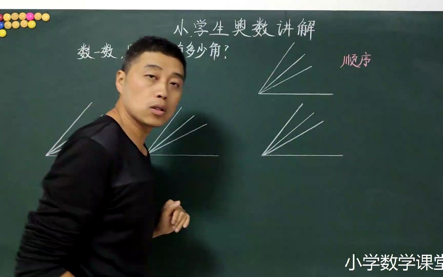 二年级数学:看了这个视频,小学生30秒快速完成数角题目。