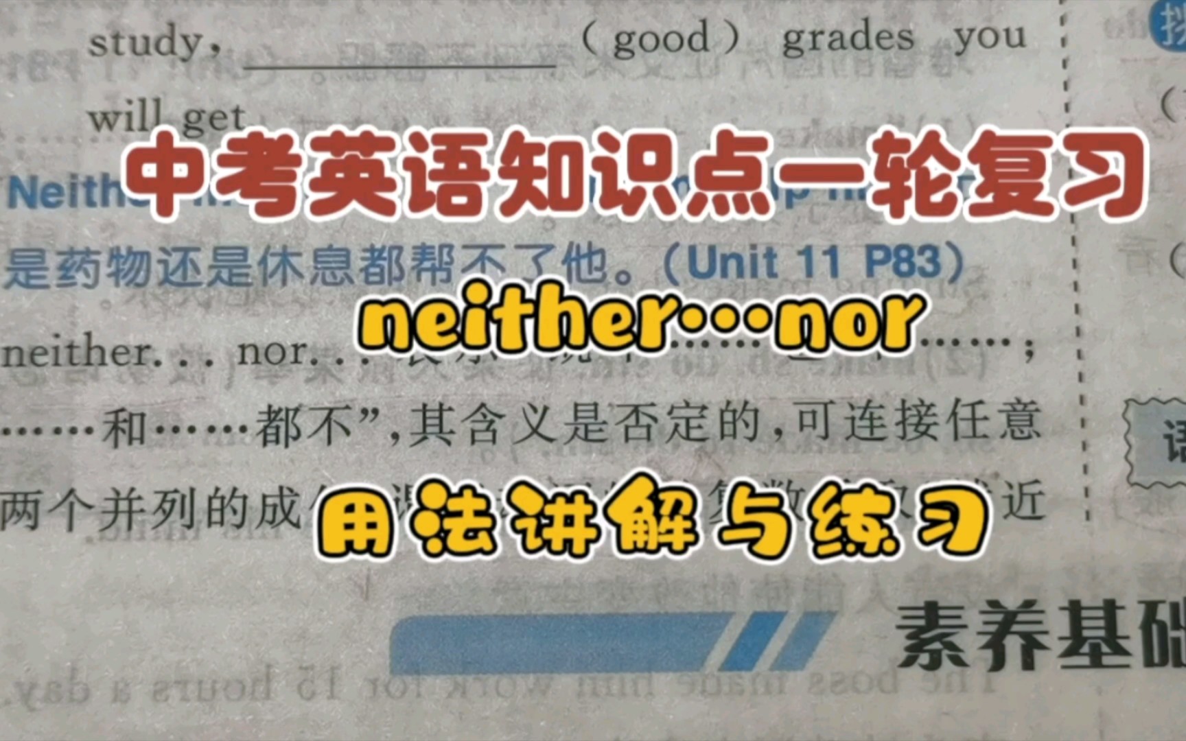 中考英语知识点一轮复习:neither…nor 用法讲解与练习