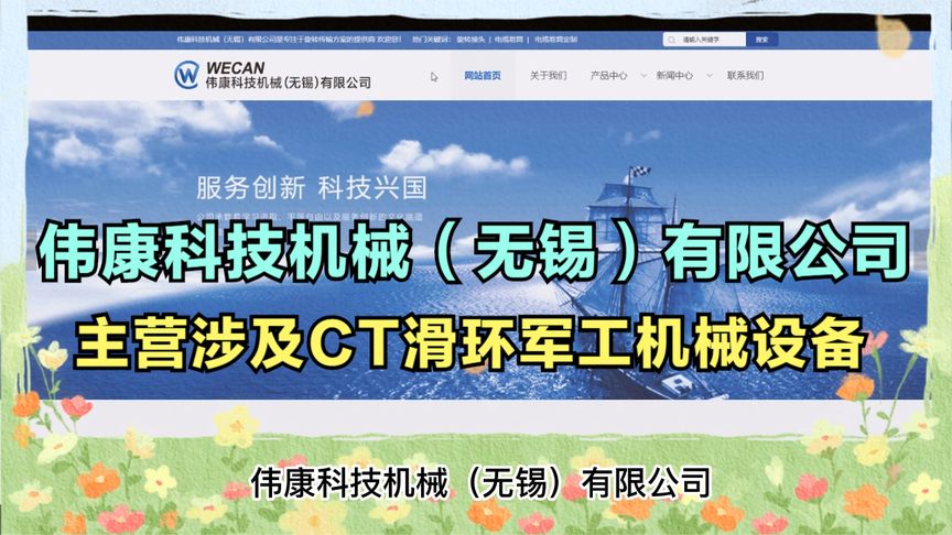 伟康科技机械无锡有限公司主营CT滑环系统旋转接头电缆卷筒
