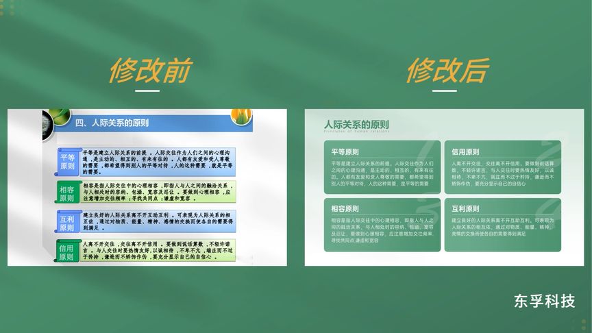 PPT美颜计划:PPT课件太丑?手把手教你如何修改,让它们美起来!