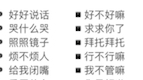 进阶版八连《高冷八连》+《撒娇八连》