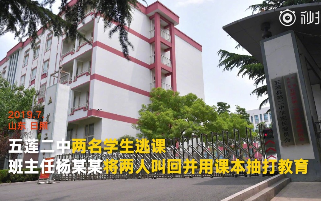 震惊!女老师用课本抽打逃课学生遭教育局重罚:不再续聘,纳入信用黑...