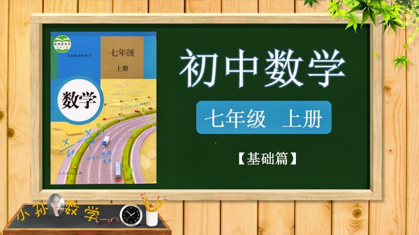 「初中数学」(有字幕)初一(上)2.1.1单项式(练习题)