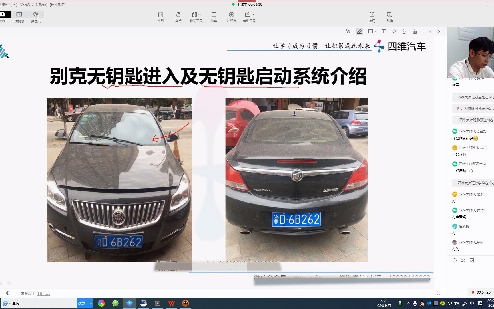 【四维汽修培训】汽车维修学习——无钥匙进入