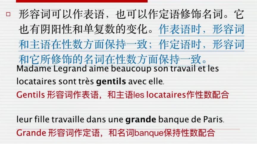 法语语法:形容词的使用及法语句子结构