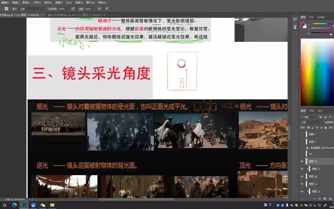 『黑焰课堂』光影设计与构成(下)