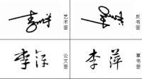 让你有一个属于自己的签名, 微信上可以帮你实现, 赶紧来试试吧。