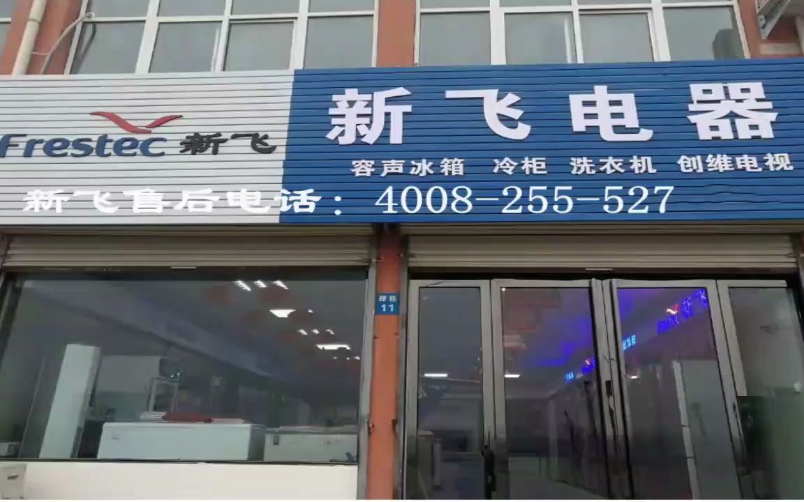 新飞热水器欢迎光临-售后维修移机服务