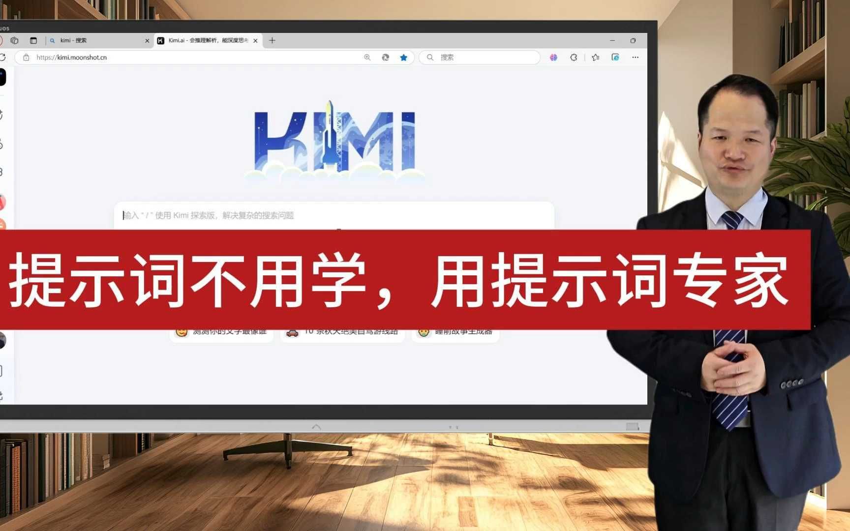 AI系列微课——提示词不求人