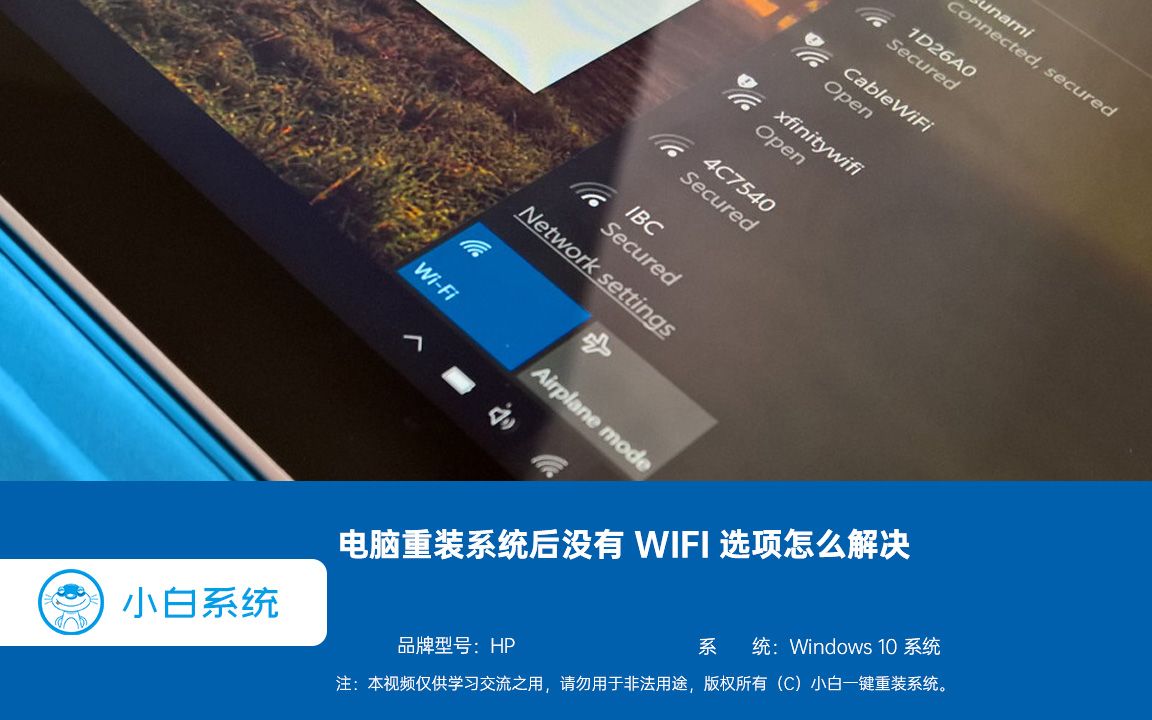电脑重装系统后没有WIFI选项怎么解决