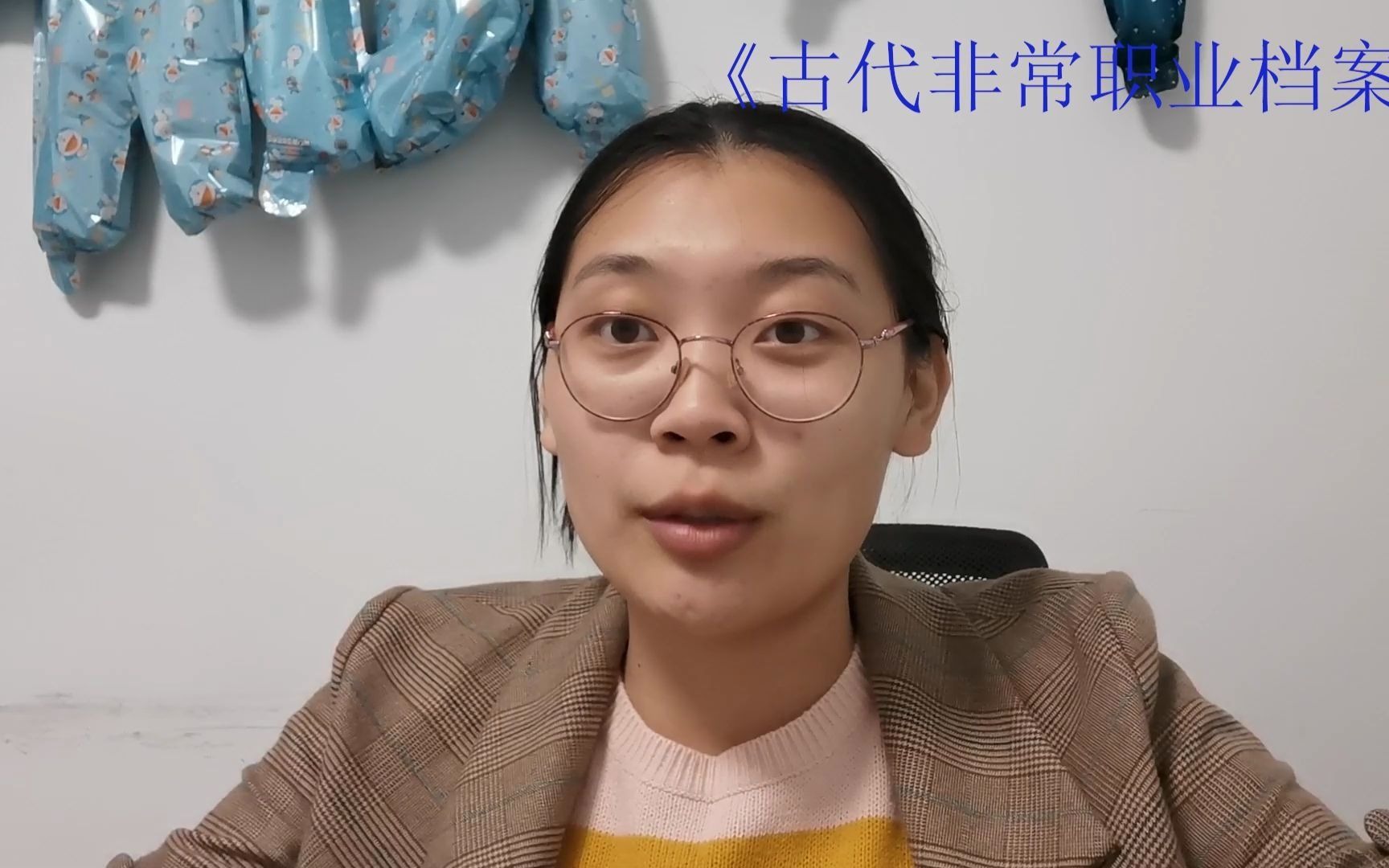 古代非常职业档案