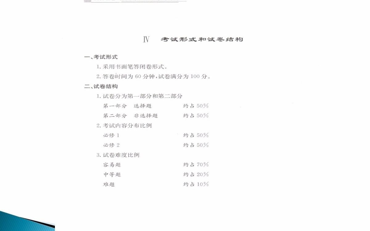 通用技术学业水平考试说明解读1
