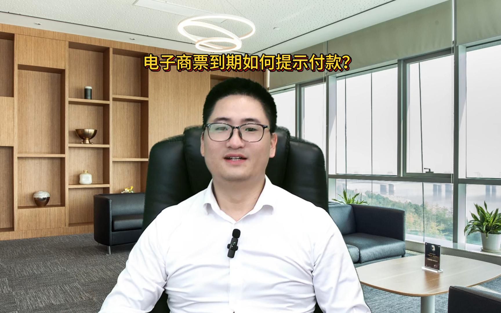 电子商票到期如何提示付款?