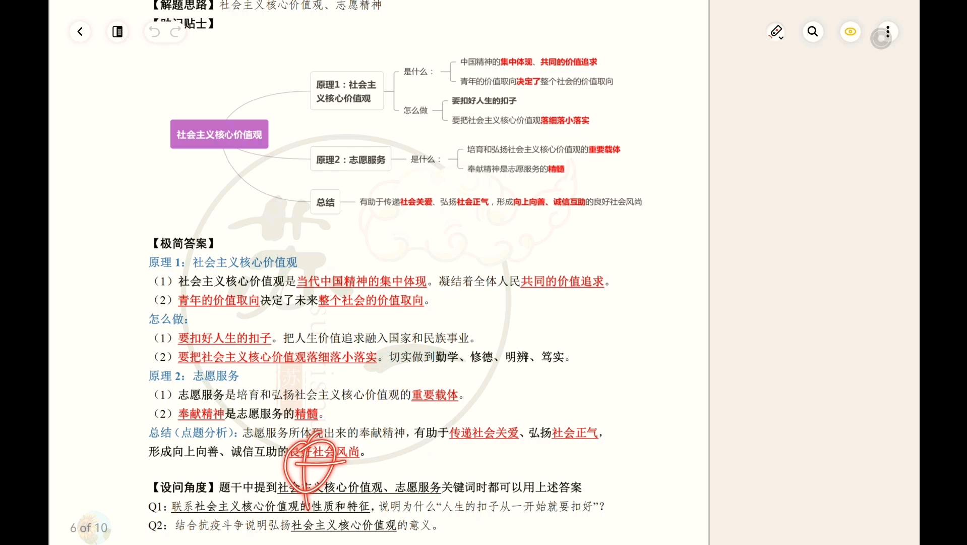 社会主义核心价值观 —自我瞎背