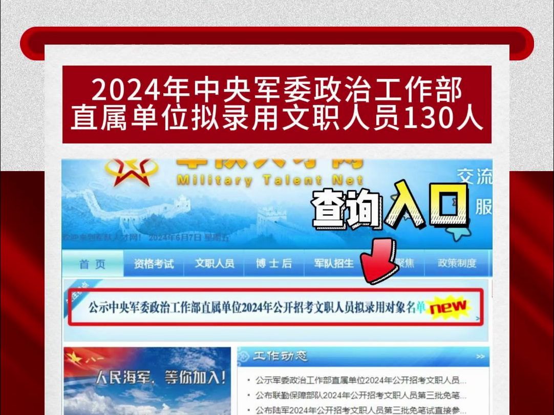 2024年中央军委政治工作部直属单位拟录用文职人员130人