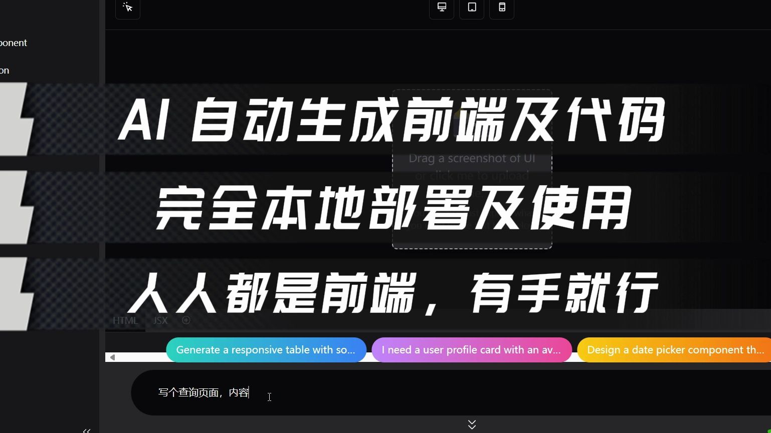 本地运行的AI自动生成UI程序,有手就行,人人都是前端