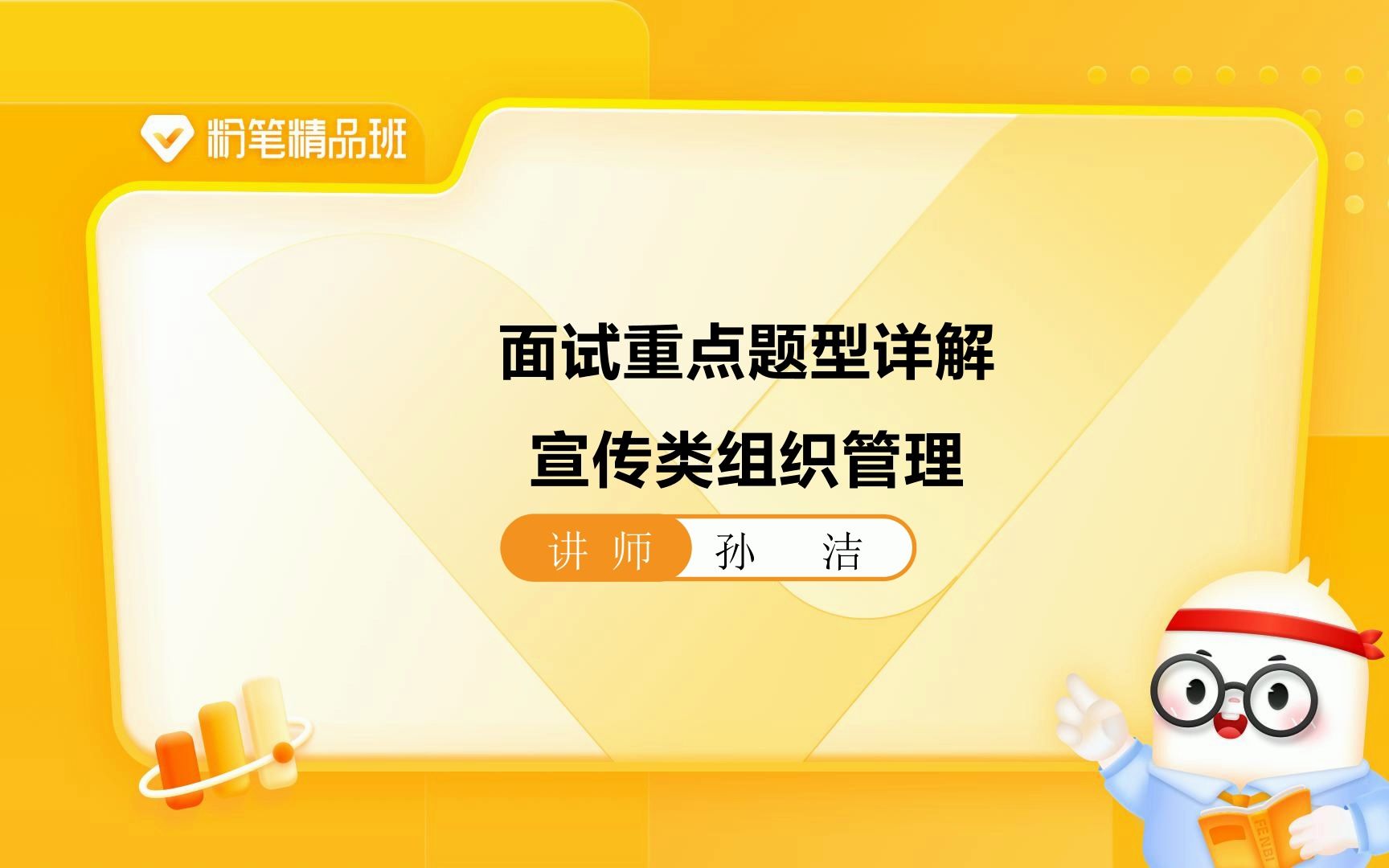 【公考面试重点题型讲解】宣传类组织管理