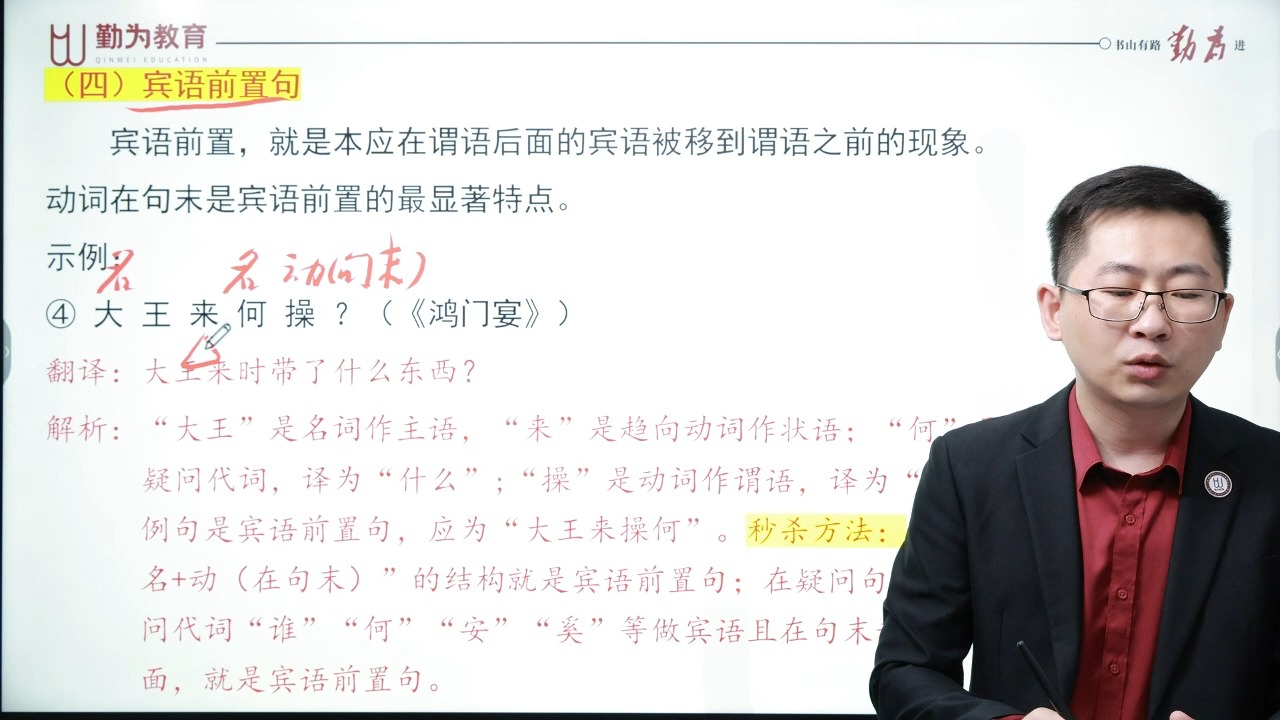高职高考语文文言文宾语前置句录播片段
